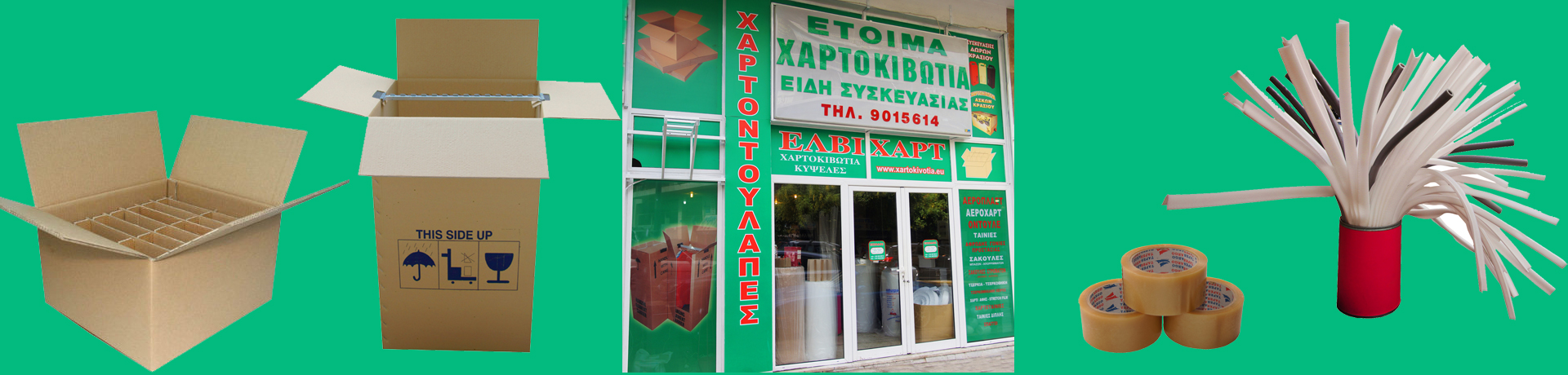 ΧΑΡΤΟΚΙΒΩΤΙΑ,χαρτοκιβωτια συσκευασιας αθηνα